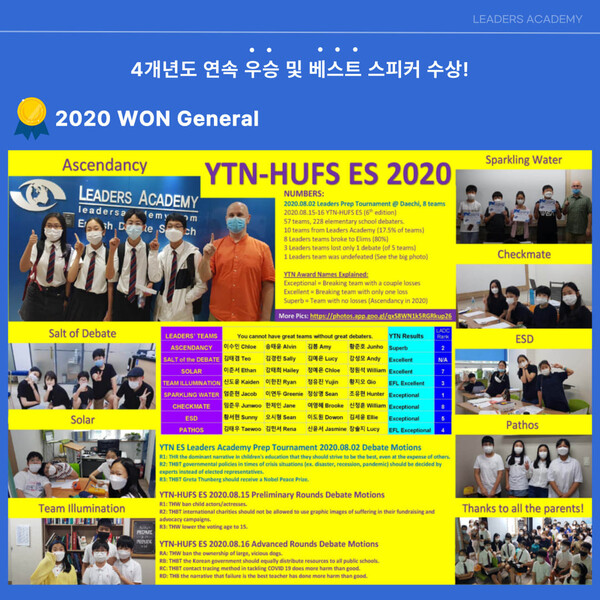 강남 대치동 어학원 영어토론 명문 리더스아카데미 제10회 YTN-HUFS 초등학생 영어 토론 대회 참가자 모집