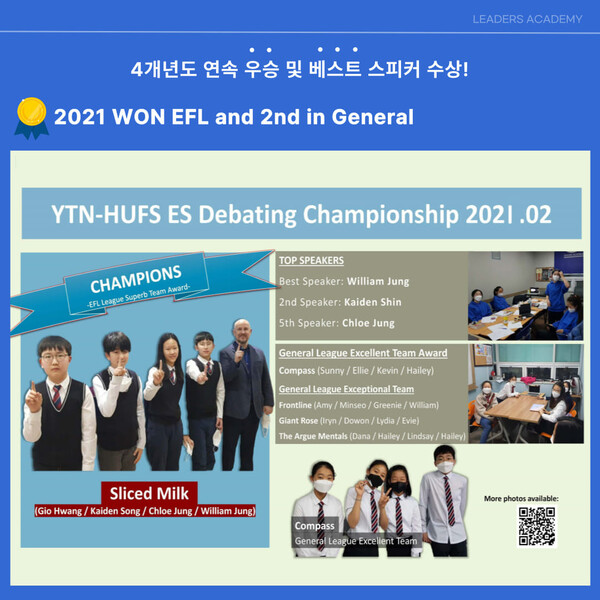 강남 대치동 어학원 영어토론 명문 리더스아카데미 제10회 YTN-HUFS 초등학생 영어 토론 대회 참가자 모집