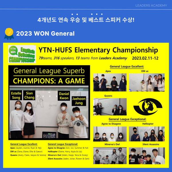 강남 대치동 어학원 영어토론 명문 리더스아카데미 제10회 YTN-HUFS 초등학생 영어 토론 대회 참가자 모집